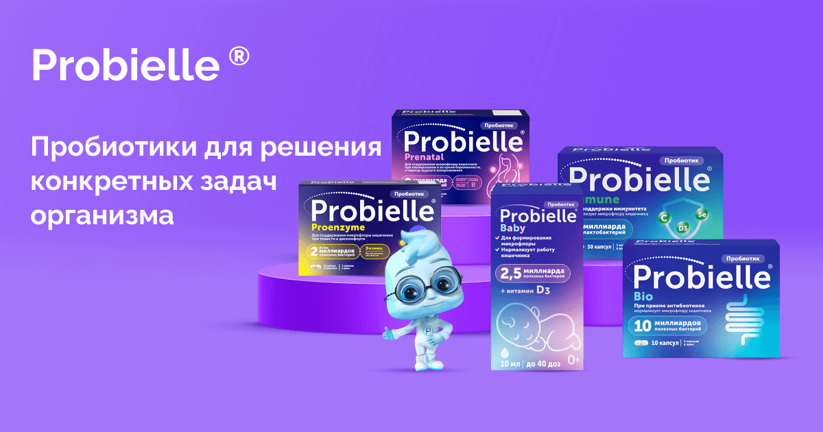 Probielle® Proenzyme: пробиотик при тяжести и дискомфорте в животе.